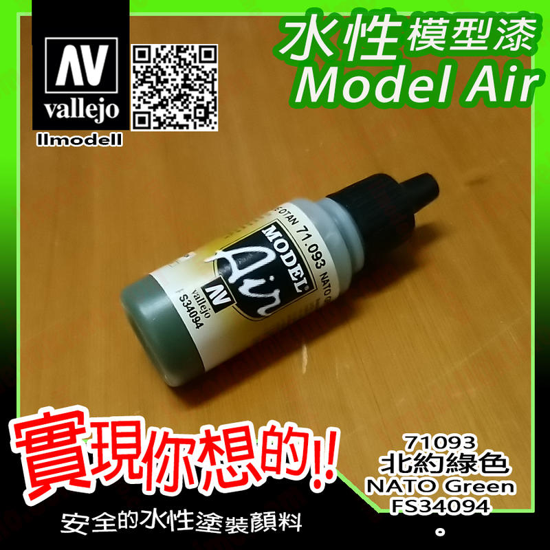 AV Vallejo 北約迷彩綠色 NATO Green 模型漆 FS34094 水性漆鋼彈噴塗西班牙 71093 | 露天市集 | 全台最大 ...