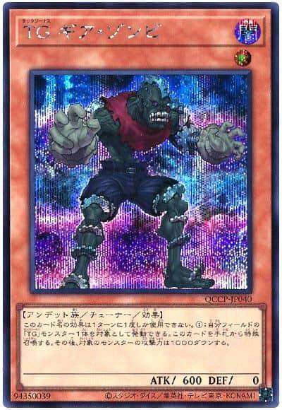 【CardMaster】遊戲王 QCCP-JP040 TG齒輪殭屍 (半鑽) | 露天市集 | 全台最大的網路購物市集