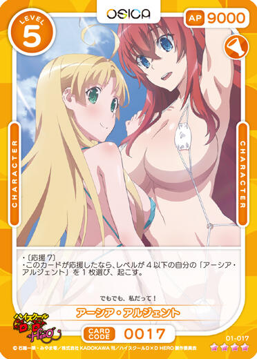 『牌塔』OSICA 01-017 SR 閃卡 愛西亞·阿基多 惡魔高校D×D 紙牌 收藏卡 | 露天市集 | 全台最大的網路購物市集