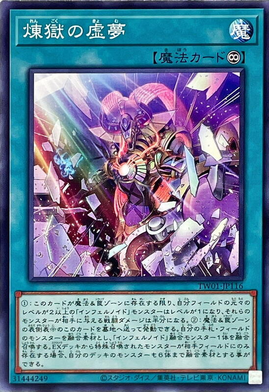 萬隆達*遊戲王 TW01-JP116 煉獄的虛夢 (異圖.普卡) 初期傷*微白邊 搜:CORE-JP063 | 露天市集 | 全台最大的網路購物市集