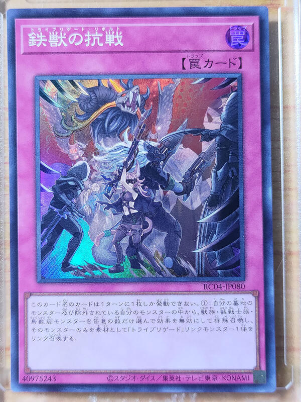 {隨緣卡鋪}RC04-JP080 鐵獸的抗戰 (亮面) (廣) | 露天市集 | 全台最大的網路購物市集
