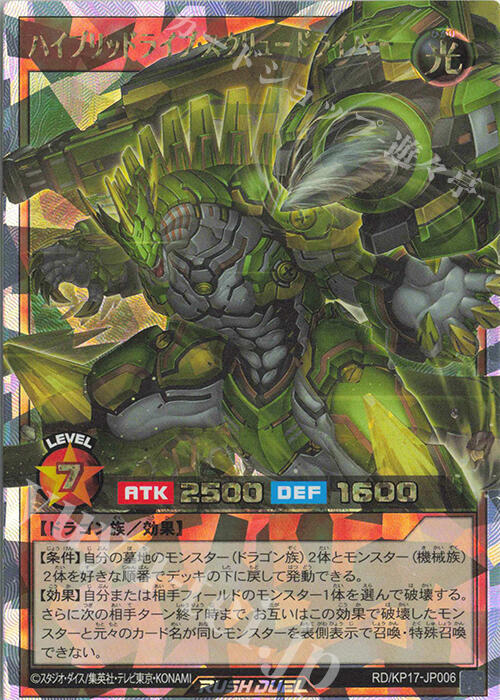 【情侶卡舖】RD/KP17-JP006 混種獸 起子龍 (擴圖) Rush Duel | 露天市集 | 全台最大的網路購物市集