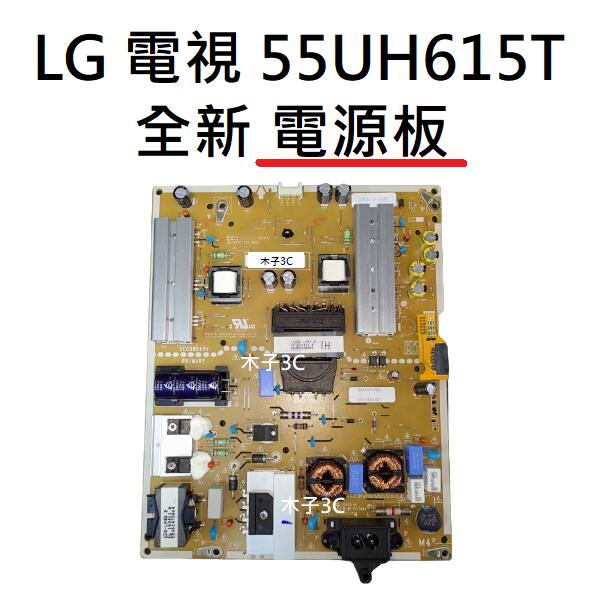 【木子3C】LG 液晶電視 55UH615T 零件 電源板 (代用，可直上) 全新 電視維修 現貨 | 露天市集 | 全台最大的網路購物市集