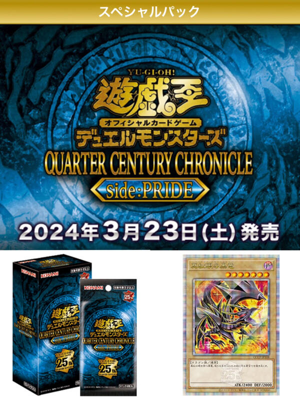 [萬睡開箱]遊戲王 補充包 QCCP 25周年編年史 驕傲篇 高罕復刻包 一盒15包 QCCU | 露天市集 | 全台最大的網路購物市集
