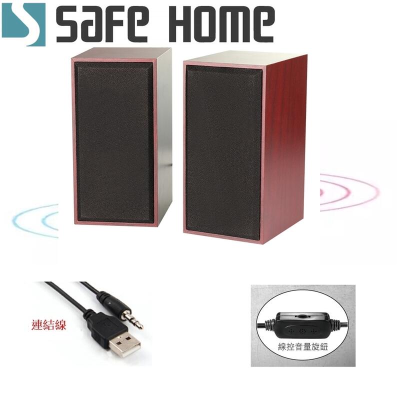 SAFEHOME 3.5mm 木質筆電/電腦小音箱 桌面多媒體音響 2.0迷你低音炮 USB供電 可調音量 MS3505 | 露天市集 | 全 ...
