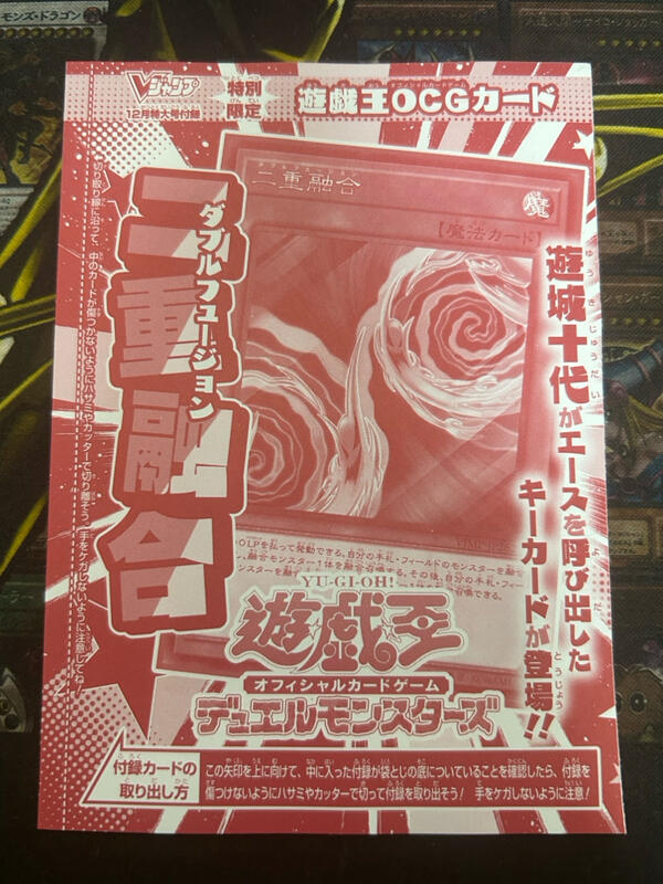 現貨 有點名 遊戲王 單卡 VJMP-JP262 二重融合 金亮 未拆封 2024年12月號 | 露天市集 | 全台最大的網路購物市集