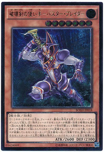 (市場最低價)鳳王盒 BOSH-JP018 破壞劍的高手-巴斯達布雷達 (凸版/浮雕) 90 | 露天市集 | 全台最大的網路購物市集