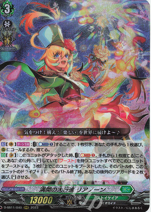 『魔窟』VG 先導者 D-SS11/040 RRR 満開の大行進 リアノーン 搜D-BT06/013 | 露天市集 | 全台最大的網路購物市集