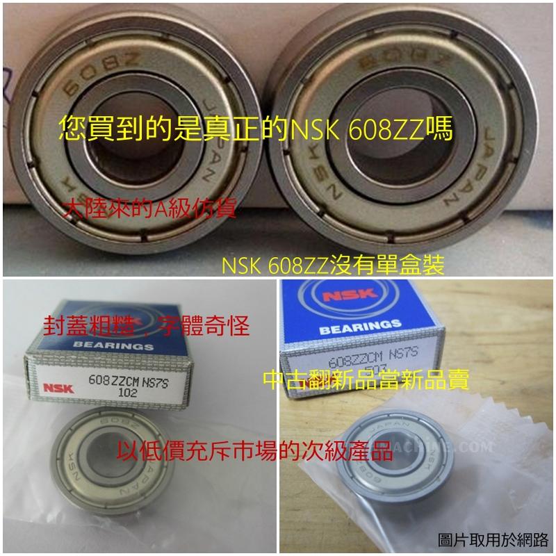 (培林達人/EtenShop)日牌NSK原裝軸承，608ZZ(馬達級)，8*22*7，專業、正品的供應者，歡迎詢問 | 露天市集 | 全台最大 ...