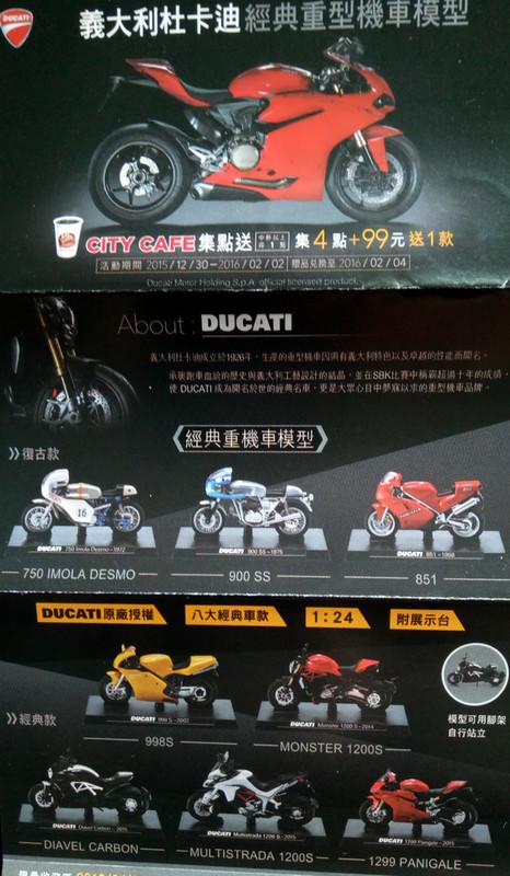 7-11 Ducati重機模型車 | 露天市集 | 全台最大的網路購物市集