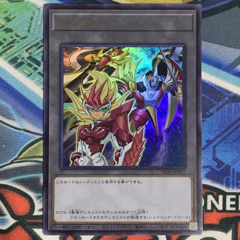 【LCA卡牌】遊戲王 TK03-JP017 九十九遊馬 & 龍裝合體 龍之霍普雷 (金亮) 日紙 代幣 TOKEN | 露天市集 | 全台最大的網路購物市集