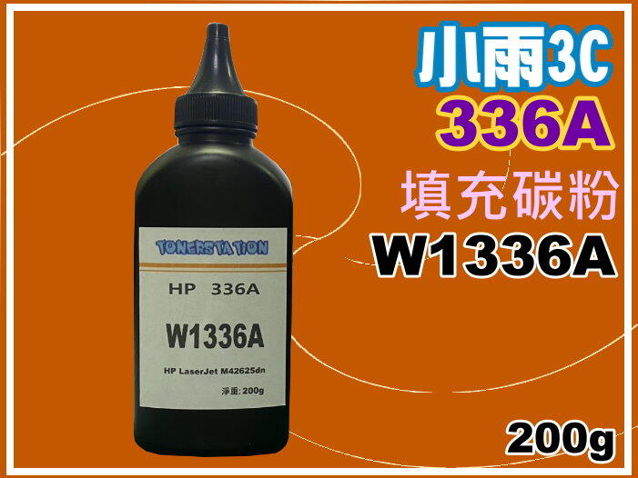小雨3C【附發票/336A】M42625dn/M42625n 全新副廠碳粉匣W1336A | 露天市集 | 全台最大的網路購物市集