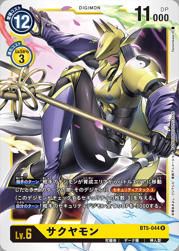 【崇文社】 數碼寶貝 DTCG BT5-044 R 沙古牙獸 | 露天市集 | 全台最大的網路購物市集