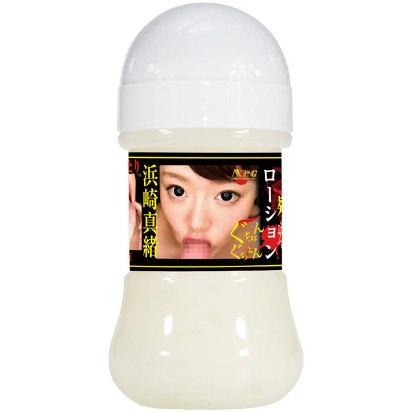 (現貨) 日本NPG＊日本AV女優 濱崎真緒 濃厚擬似精液 潤滑液_150ml o情趣用品GENMU.R-20睡衣自慰 | 露天市集 | 全台最大的網路購物市集