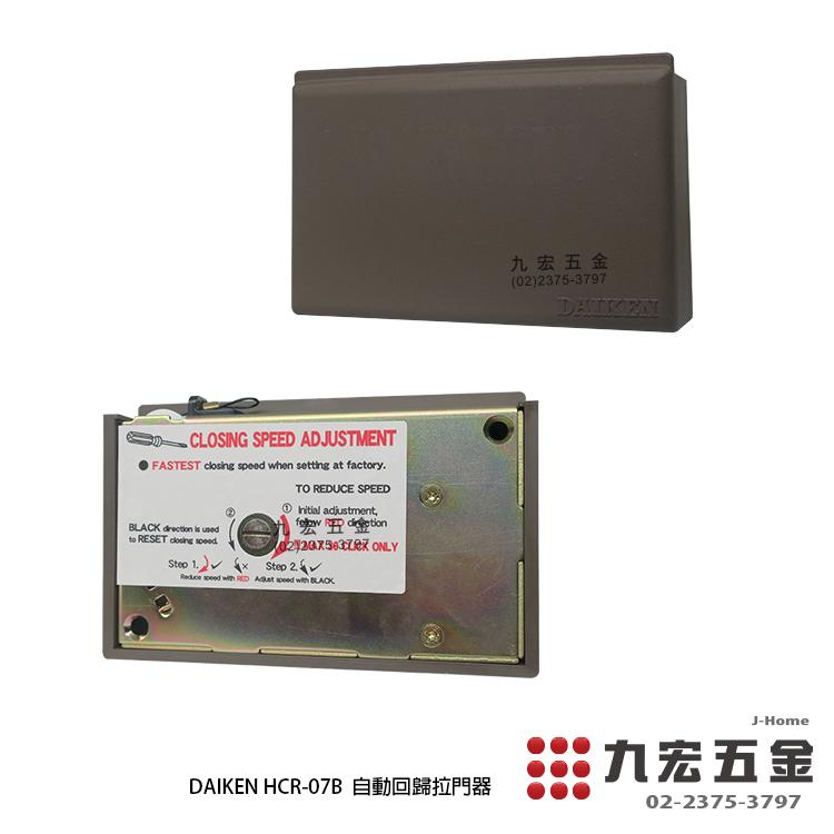 (含稅價)九宏五金 日本 DAIKEN HCR-07B 自動回歸拉門器,自動拉門器,懸吊門,橫拉門 | 露天市集 | 全台最大的網路購物市集
