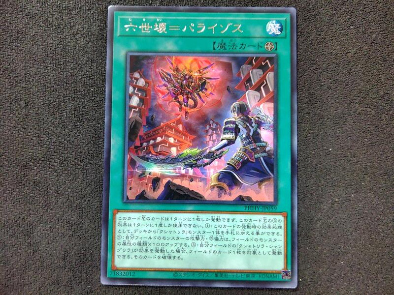 (新世界) PHHY-JP059 六世壞 天國 銀字 99-97分 | 露天市集 | 全台最大的網路購物市集