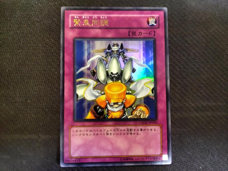 (新世界) CSOC-JP065 緊急同調 金亮 90-85分 | 露天市集 | 全台最大的網路購物市集