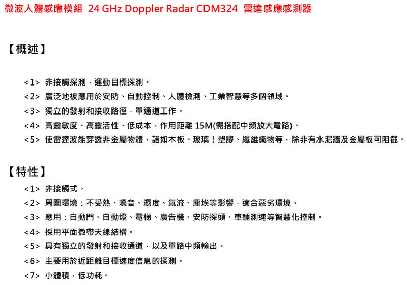 微波人體感應模組 24 GHz cdm324 CDM324 雷達感應感測器 mmwave | 露天市集 | 全台最大的網路購物市集