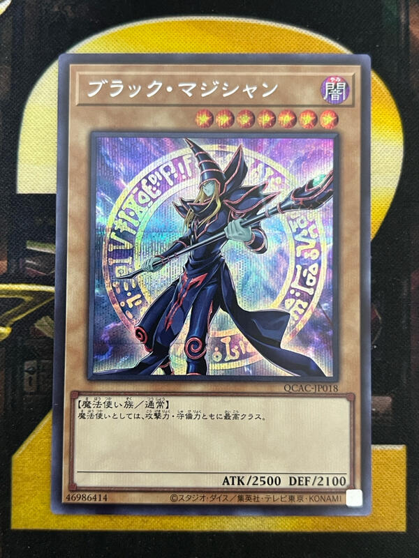 有點名 遊戲王 日紙 QCAC-JP018 黑魔導 PAC1版 異圖 半鑽 | 露天市集 | 全台最大的網路購物市集