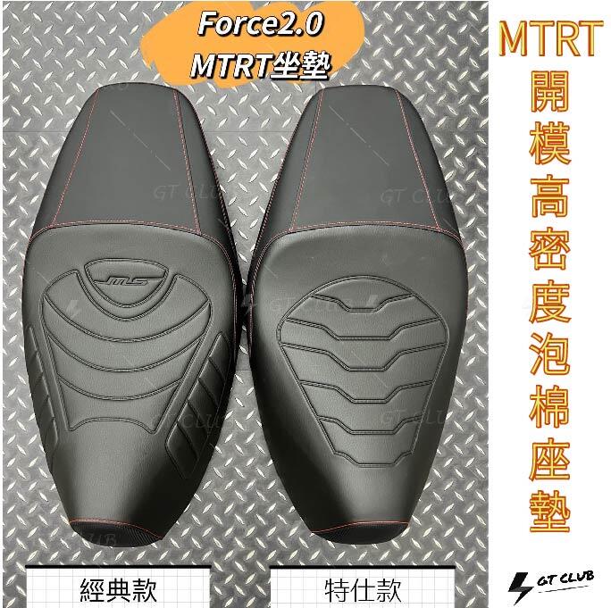 GT CLUB MTRT FORCE 2.0 開模高密度泡棉座墊 坐墊 泡棉 沙發 機車 舒適 好坐 科技 椅墊 | 露天市集 | 全台最大的網路購物市集