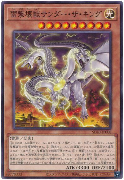 【CardMaster】遊戲王 SD43-JP008 雷擊壞獸閃電之王 (普卡) | 露天市集 | 全台最大的網路購物市集
