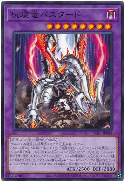 【CardMaster】遊戲王 SD43-JP043 灰燼龍劣種 (普卡)，搜ROTD-JP038 | 露天市集 | 全台最大的網路購物市集