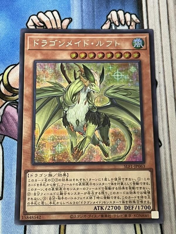 有點名 遊戲王 日紙 SLF1-JP063 龍女僕 風龍 半鑽 | 露天市集 | 全台最大的網路購物市集