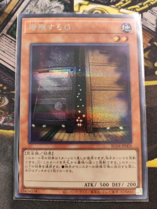 [醬小屋] 遊戲王 RC04-JP005 增殖G 半鑽 搜:SD47-JP016 QCDB-JP015 | 露天市集 | 全台最大的網路購物市集