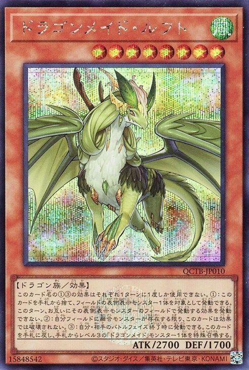 萬隆達* 遊戲王 QCTB-JP010 龍女僕 風龍 (鋼印半鑽) | 露天市集 | 全台最大的網路購物市集