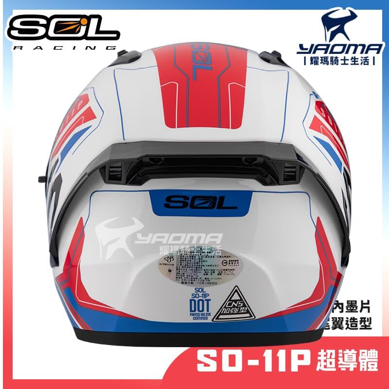 贈好禮 SOL SO-11P 超導體 白紅藍 內鏡 雙D扣 藍牙耳機槽 尾翼 SO11P 3/4罩 安全帽 耀瑪騎士 | 露天市集 | 全台最 ...