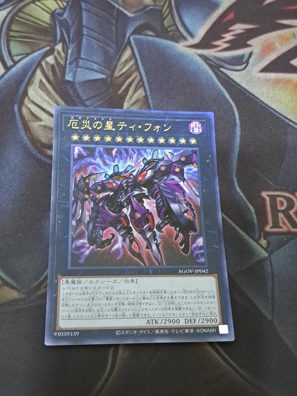 {DARK拍賣}遊戲王-浮雕凸版 AGOV-JP042 厄災之星堤豐 | 露天市集 | 全台最大的網路購物市集