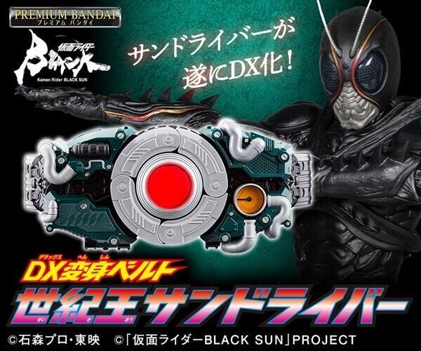 轉蛋玩具館 不挑盒況 代理 PB商店 假面騎士BLACK SUN DX 變身腰帶 世紀王 SUN DRIVER 現貨 | 露天市集 | 全台最 ...