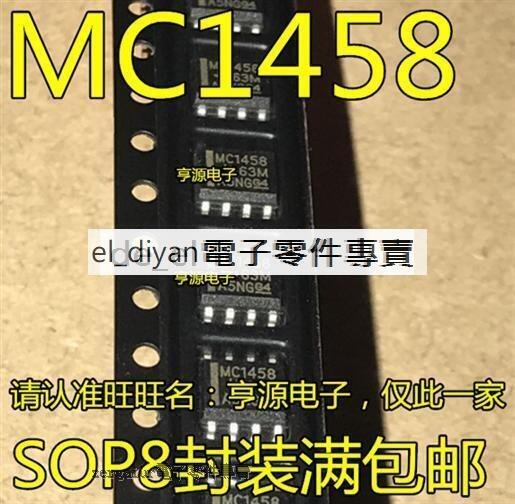 全新原裝進口MC1458DR 貼片封裝 放大器IC MC1458 MC1458D SOP-8 218-05922 | 露天市集 | 全台最大的網路購物市集