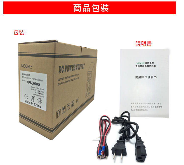 【傻瓜批發】(KPS3010D)直流電源供應器 30V 10A 可調電壓電流穩壓 數位顯示 台灣保固一年 | 露天市集 | 全台最大的網路購物市集