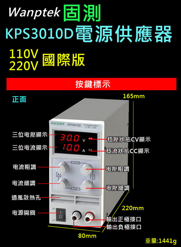 【傻瓜批發】(KPS3010D)直流電源供應器 30V 10A 可調電壓電流穩壓 數位顯示 台灣保固一年 | 露天市集 | 全台最大的網路購物市集