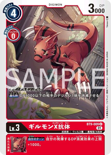 未來廣場】DTCG 數碼寶貝 BT9-009 (U) 基爾獸X抗體 | 露天市集 | 全台最大的網路購物市集