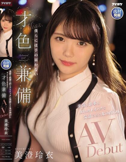 毛毛小舖--正版AV DVD 僕らには手の届かない才色兼備AVDebut 美澄玲衣 (附寫真照3張) | 露天市集 | 全台最大的網路購物市集