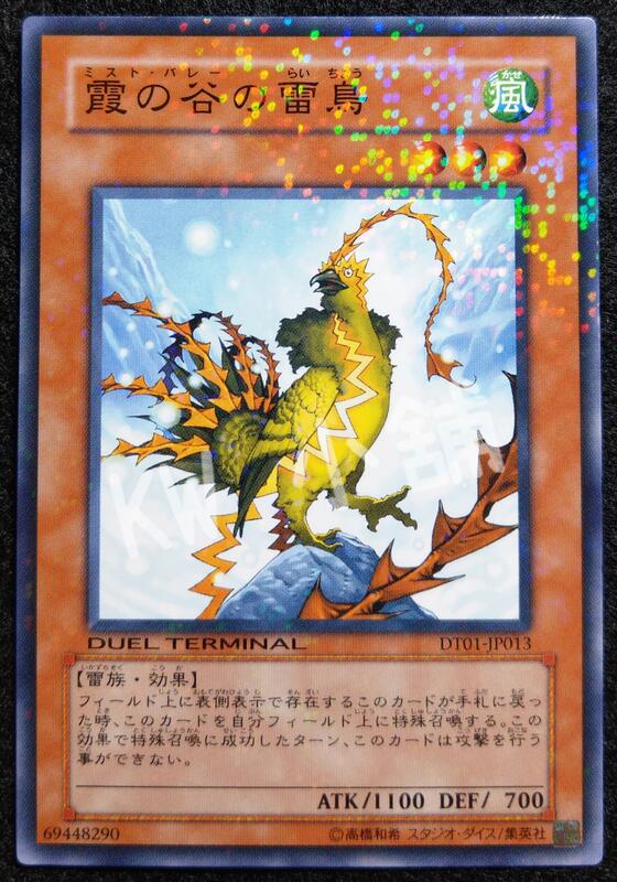 【KW小舖】遊戲王 DT01-JP013 霞之谷的雷鳥 (點鑽) 日紙 | 露天市集 | 全台最大的網路購物市集