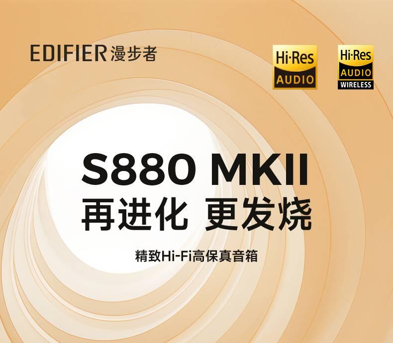 漫步者（EDIFIER）2024新 S880MKII HIFI 2.0音響 當天出貨免運可分期 | 露天市集 | 全台最大的網路購物市集