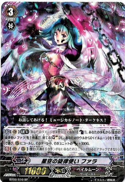 【大正滿千免運】VG 先導者 BT09/S10 SP 星空的旋律師 琺拉 | 露天市集 | 全台最大的網路購物市集