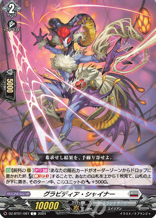 『魔窟』VG 先導者 DZ-BT01/097 C グラビディア・シャイナー | 露天市集 | 全台最大的網路購物市集