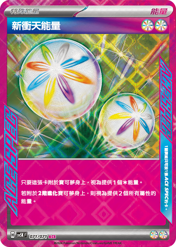 [卡庫桌遊]寶可夢PTCG sv5k 「狂野之力」 071/071 新衝天能量 | 露天市集 | 全台最大的網路購物市集