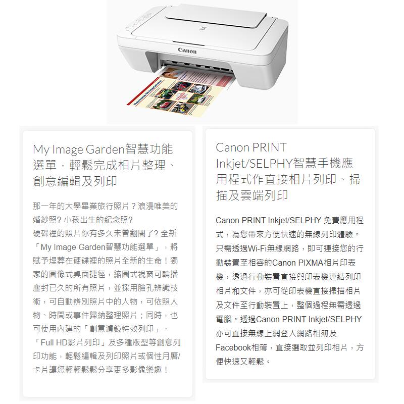 【創達科技】CANON PIXMA MG3077 多功能相片複合機 [免運]（列印/掃描/影印）＃內建Wi-Fi無線網路 | 露天市集 | 全 ...