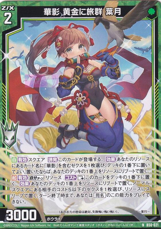 [櫻工坊] Z/X ZX 星火燎原編 爆煌!閃光星 B50-021 N卡 華影 黃金旅群 葉月 (たらんぼマン) | 露天市集 | 全台最大的網路購物市集