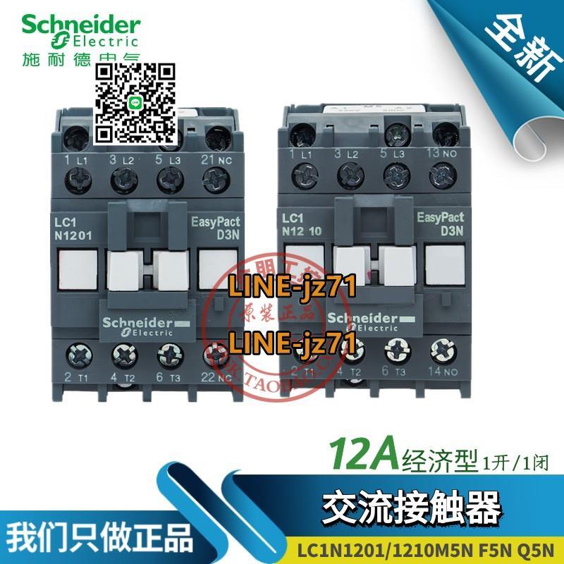 【可開發票】施耐德交流接觸器12A LC1E1210 1201 M5N Q5/F5N 110/220/380/24V | 露天市集 | 全台最 ...