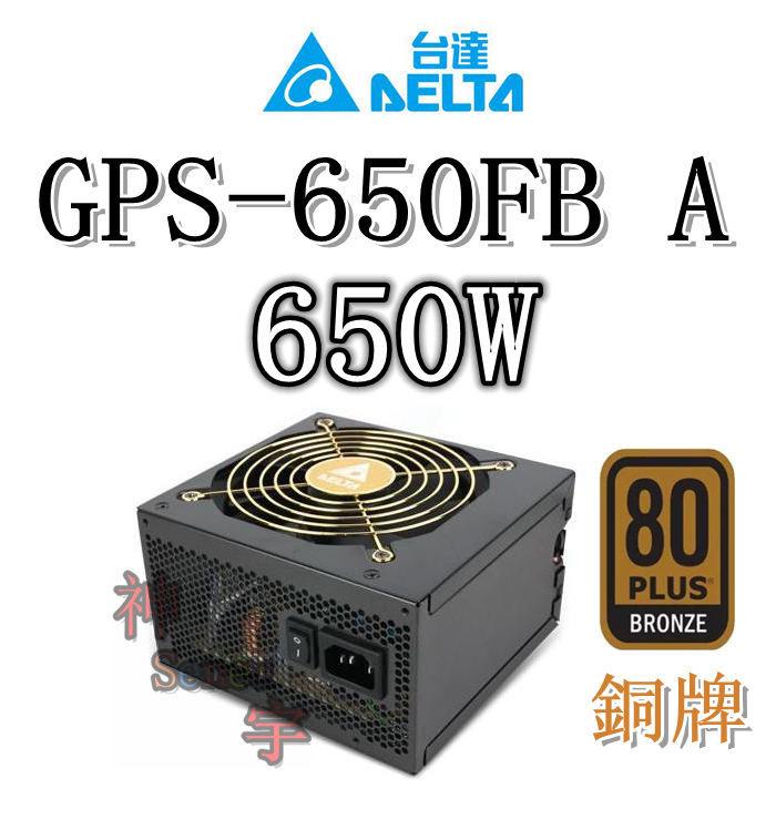 【神宇】台達電子 DELTA GPS-650FB A 650W 銅牌 全日系電解電容 電源供應器 | 露天市集 | 全台最大的網路購物市集