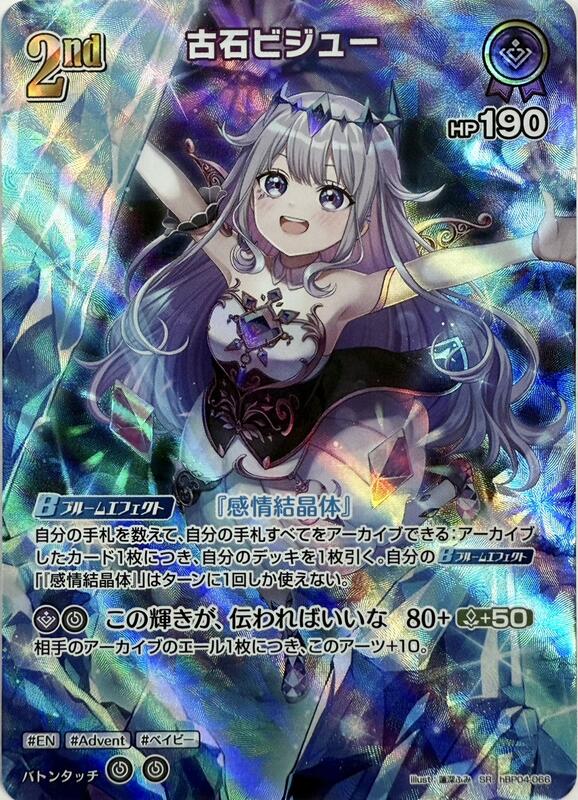 [ALG] hOCG 補充包全圖閃卡 Hololive hBP04-066 SR 古石碧珠 Koseki Bijou | 露天市集 | 全台最大的網路購物市集