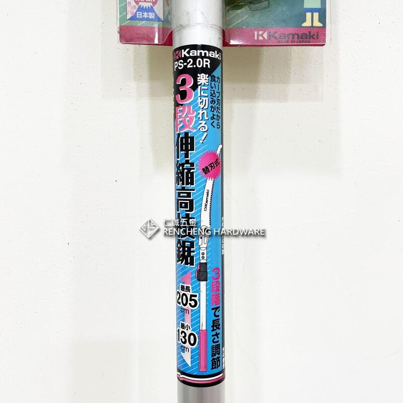 「仁誠五金」附發票！ Kamaki 三段伸縮高枝鋸子 PS-2.0R 日本製 輕量650g 最長205cm最短130cm | 露天市集 | 全台最大的網路購物市集
