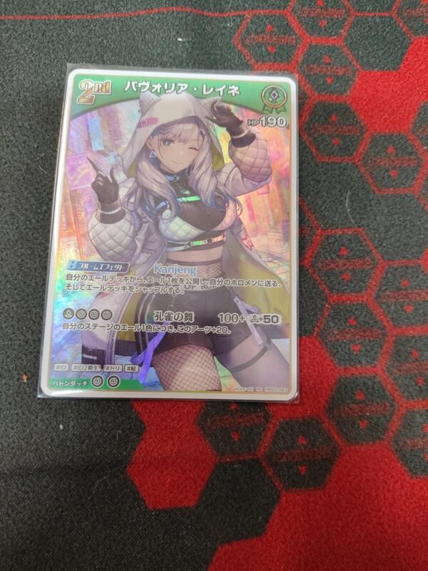 (天元一串)hBP02-023 RR パヴォリア・レイネ 帕沃莉亞 蕾內 | 露天市集 | 全台最大的網路購物市集