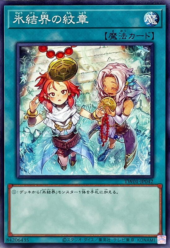 萬隆達*遊戲王 TW01-JP042 冰結界的紋章 (異圖.普卡) 初期傷*微白邊 搜:STBL-JP054 | 露天市集 | 全台最大的網路購物市集